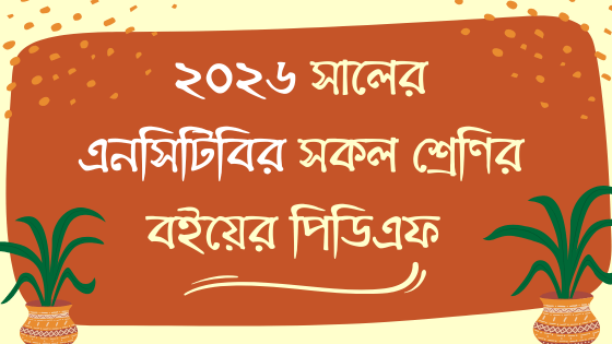 Class 3 - NCTB Books PDF in Bangladesh